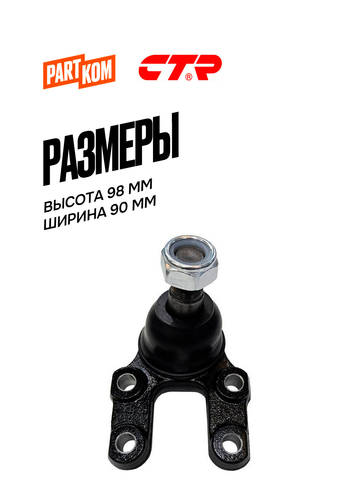Шаровая опора передняя нижняя CTR CB0300 для а/м NISSAN Terrano, FORD Maverick / Ниссан Террано, Форд Маверик — фото 1