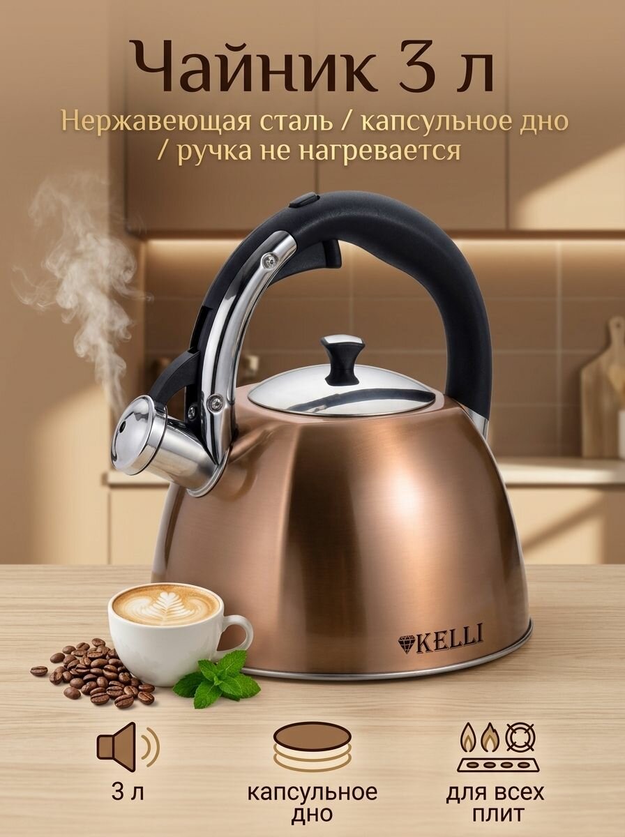 Чайник со свистком Kelli KL-4510 3л