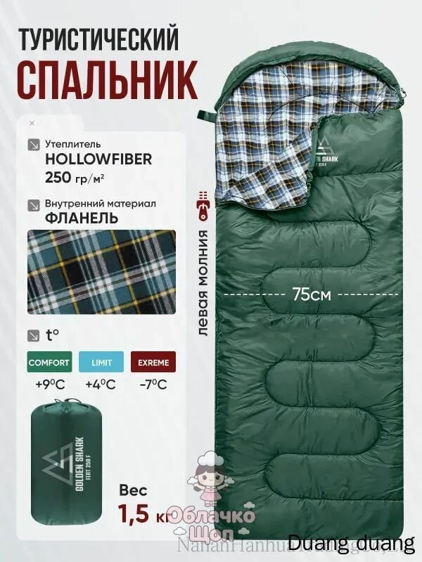 Спальный мешок, 220 см