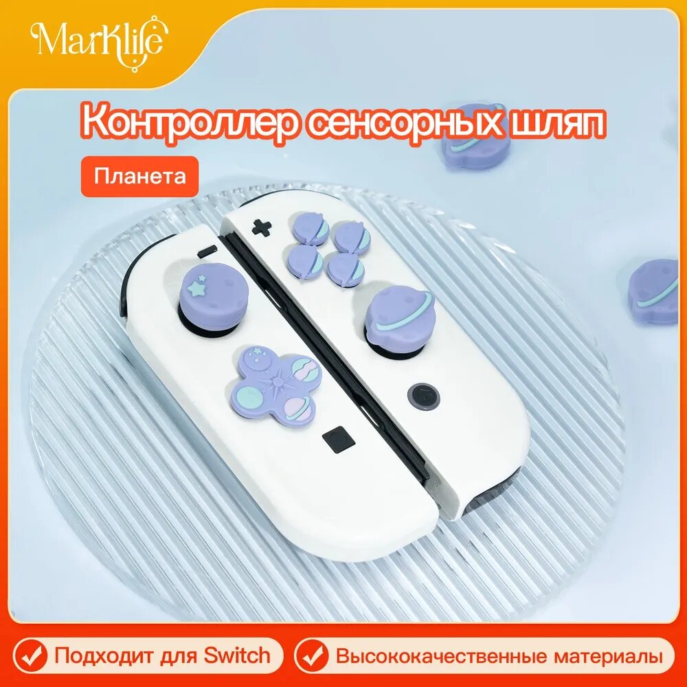 Силиконовые накладки на аналоговые стики для джойстика Nintendo Switch, Oled 7 шт(Антискользящие насадки / Thumb Grips / на геймпад контроллер Нинтендо Свитч)