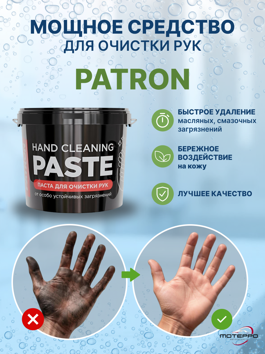 Паста для очистки рук Patron PAC305 5л. BMW / CHERY / FORD/VAG