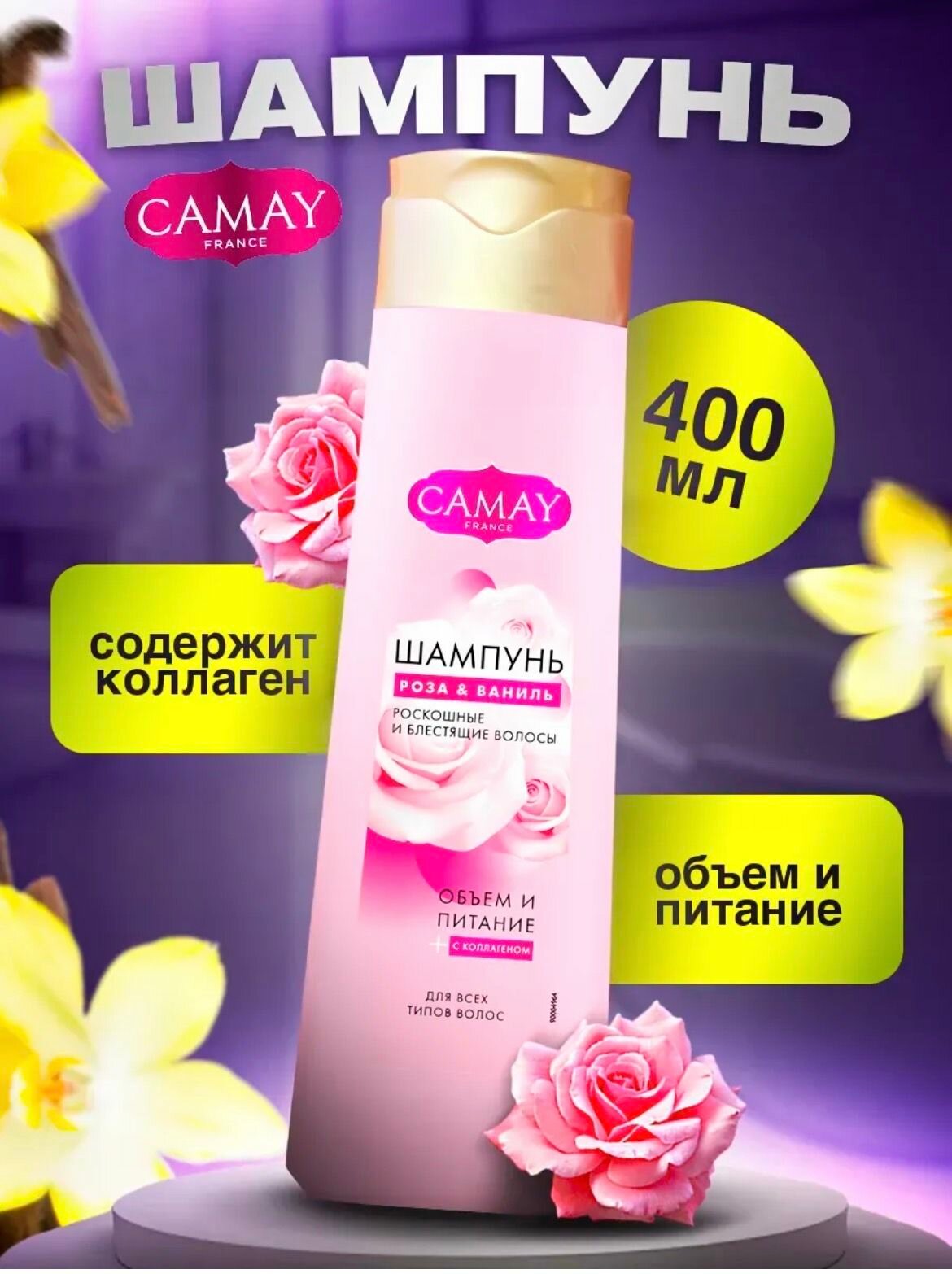 Шампунь для волос 400мл