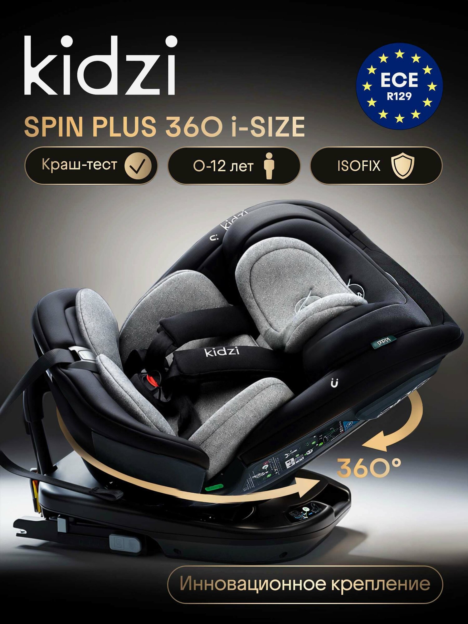 Автокресло детское Kidzi SPIN PLUS 360 i-SIZE для новорожденных и детей ростом 40-150 см, c ISOFIX и якорным ремнем, черно-серый