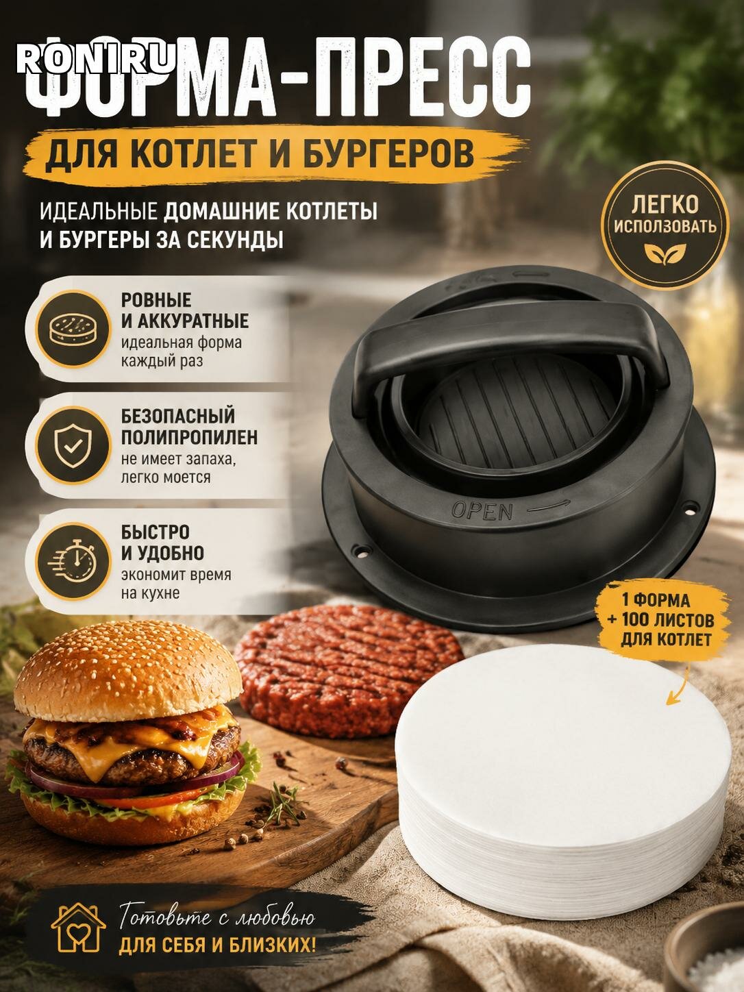 Форма для котлет и бургеров из полипропилена — пресс для лепки домашних котлет и бургеров, удобная кухонная форма