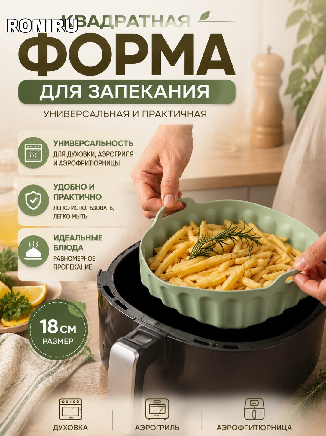 Квадратная форма для запекания 18 см, универсальная для духовки, аэрогриля и аэрофритюрницы, удобная и практичная для приготовления идеальных блюд