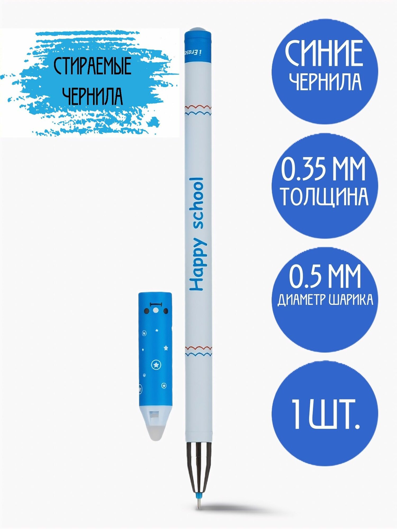 Ручка гелевая, со стираемыми чернилами M&G iErase S (толщина линии 0.35 мм), 1 шт, цвет голубой