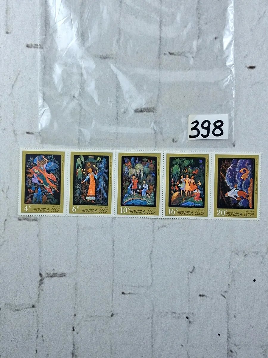 Марки СССР. 1975г. Миниатюры из Палехского художест. музея
