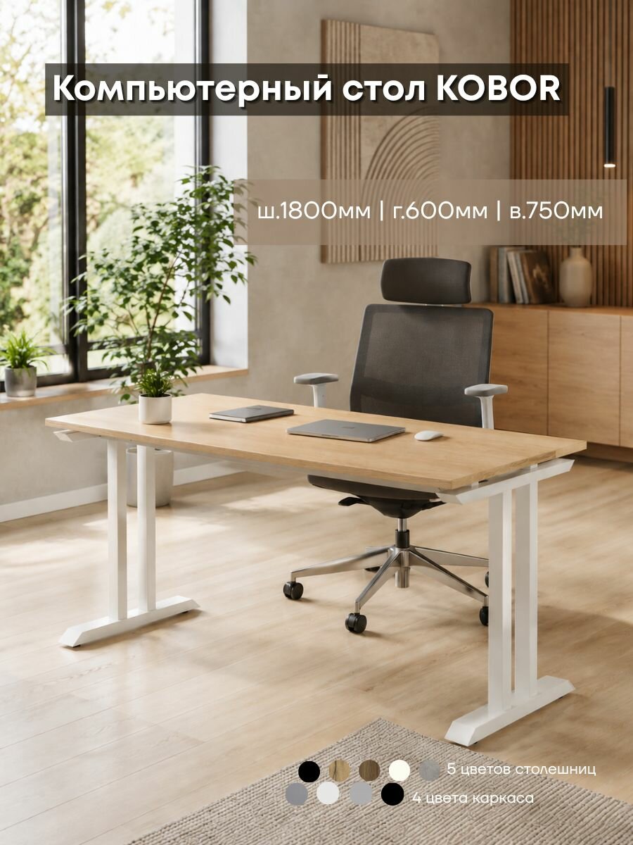 Стол компьютерный Кобор KT-180/60 white/natural для учёбы и работы