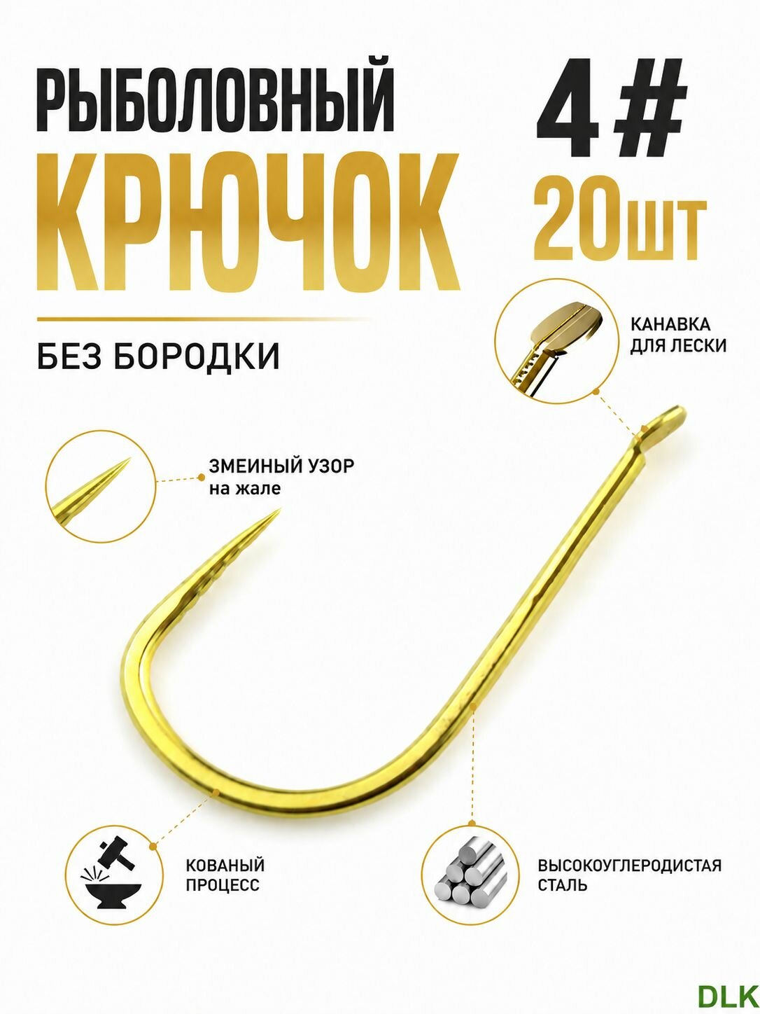 SheFu_Gold_4#_20 Крючок