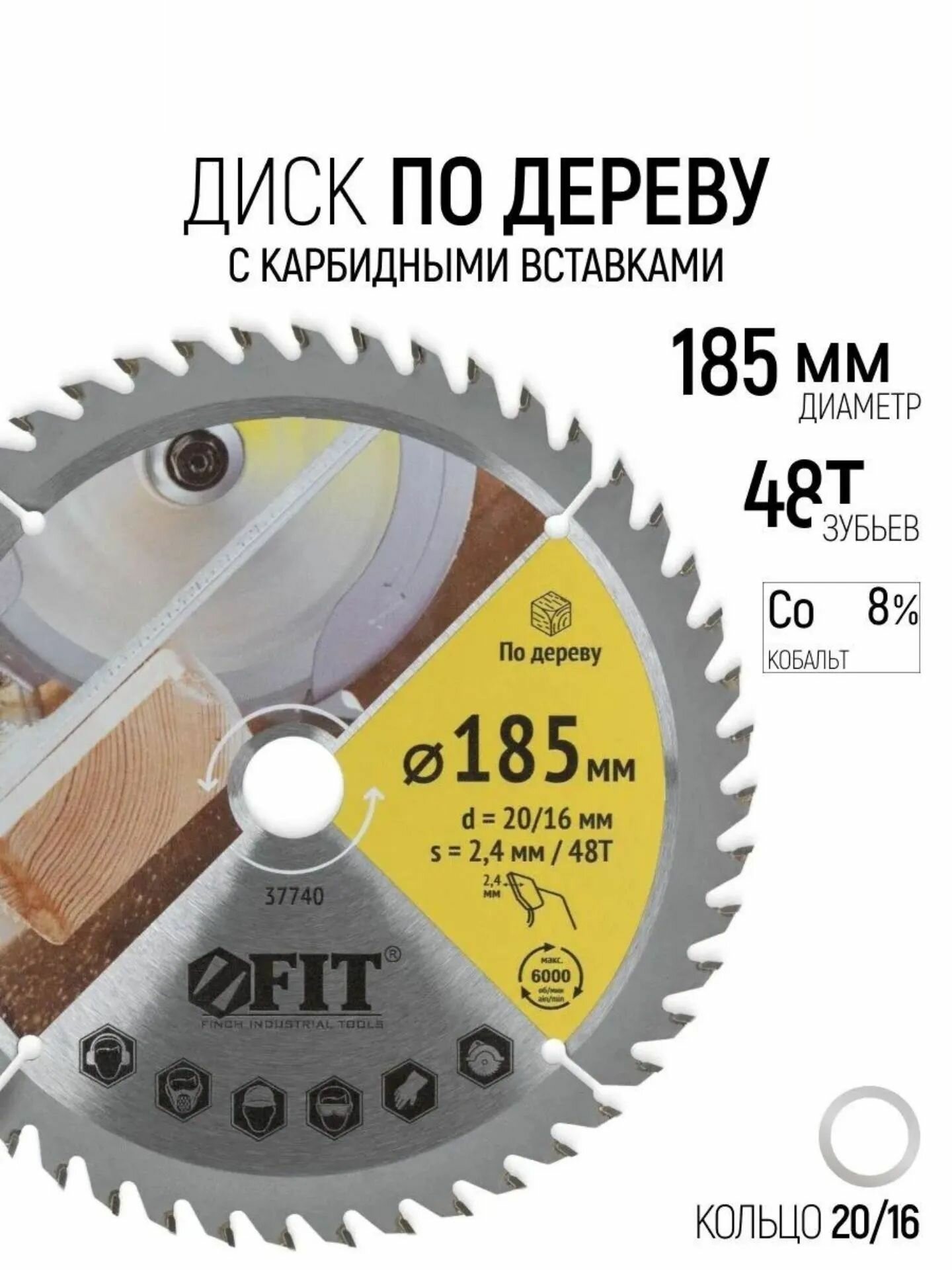 FIT Диск пильный по дереву 185 х 20/16 х 48T карбидные режущие вставки для циркулярной пилы