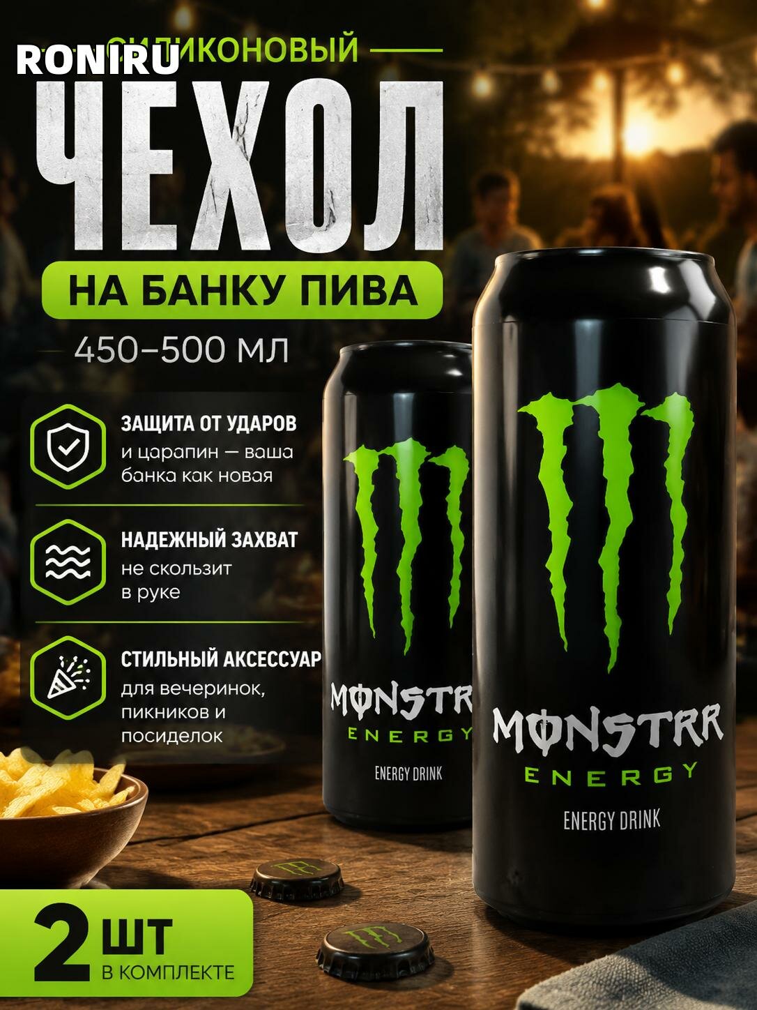 Силиконовый чехол на банку пива 450-500 мл — комплект 2 шт, защита и стиль для вечеринок, пикников и посиделок