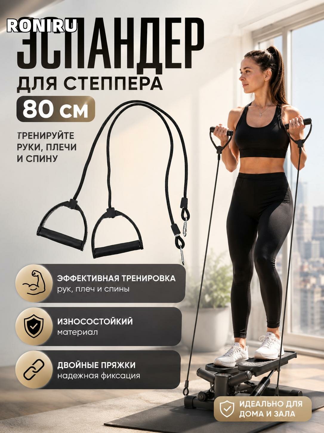 Эспандер для степпера 80 см, черный — для тренировки рук, плеч и спины, с двойными пряжками, износостойкий и удобный