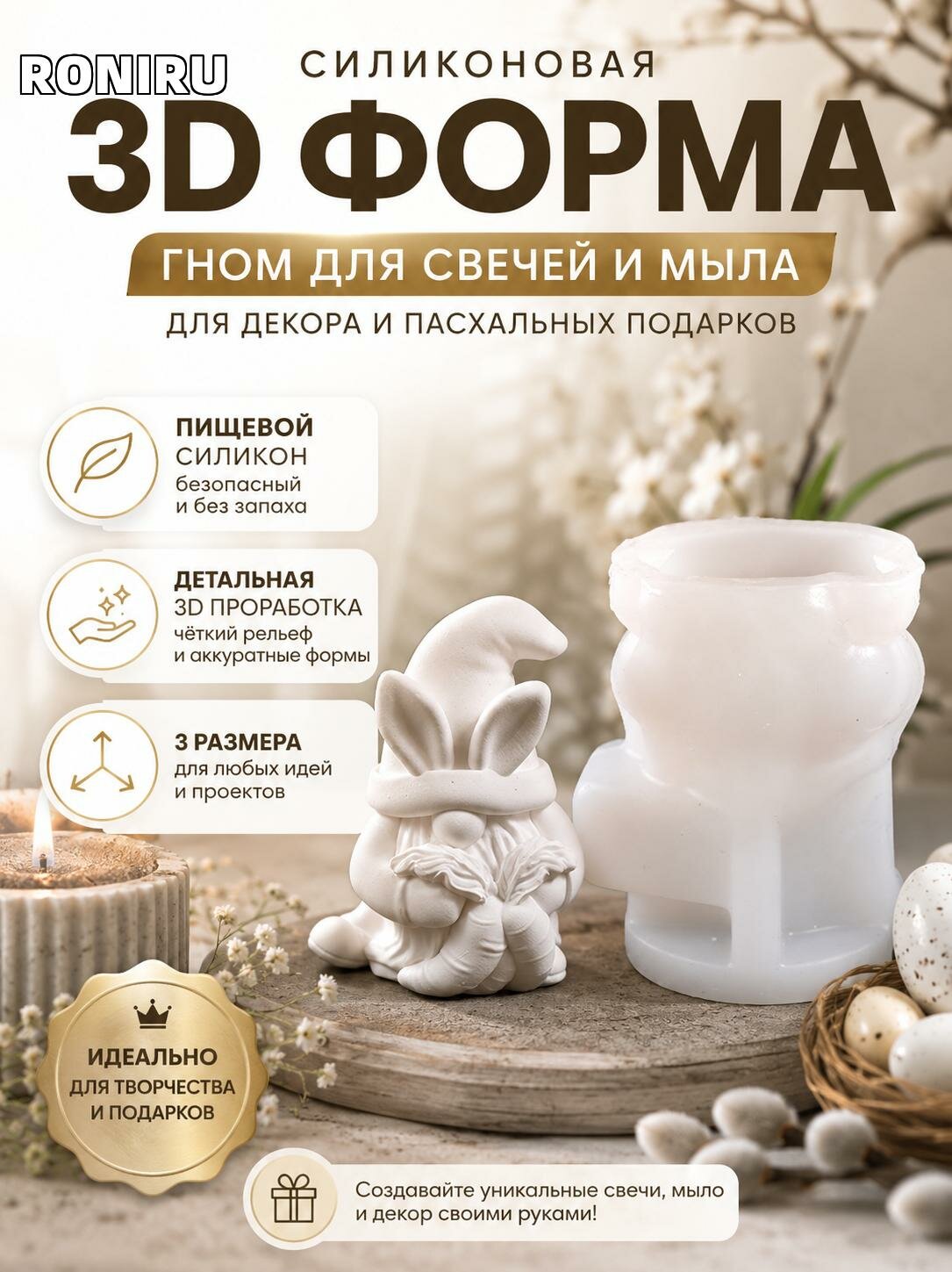 Силиконовая 3D форма для свечей и мыла в виде гномов для декора и пасхальных подарков — 3 размера, пищевой силикон