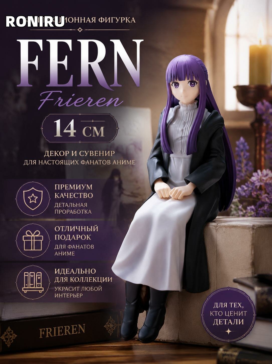 Коллекционная фигурка Fern Frieren 14 см — декор и сувенир для фанатов аниме, отличный подарок для коллекции в дом
