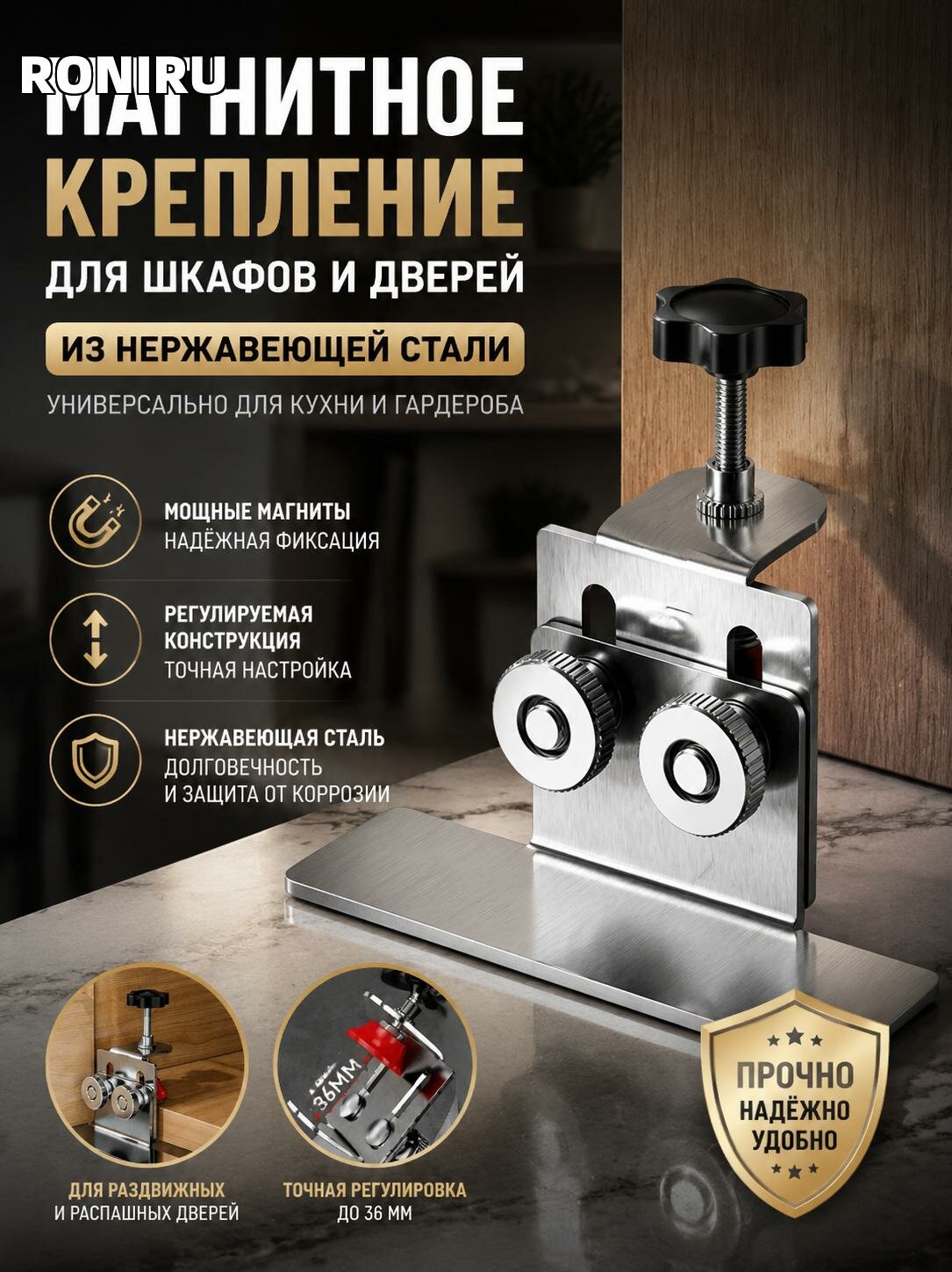 Магнитное крепление для шкафов из нержавеющей стали — регулируемое для дверей, универсально для кухни и гардероба