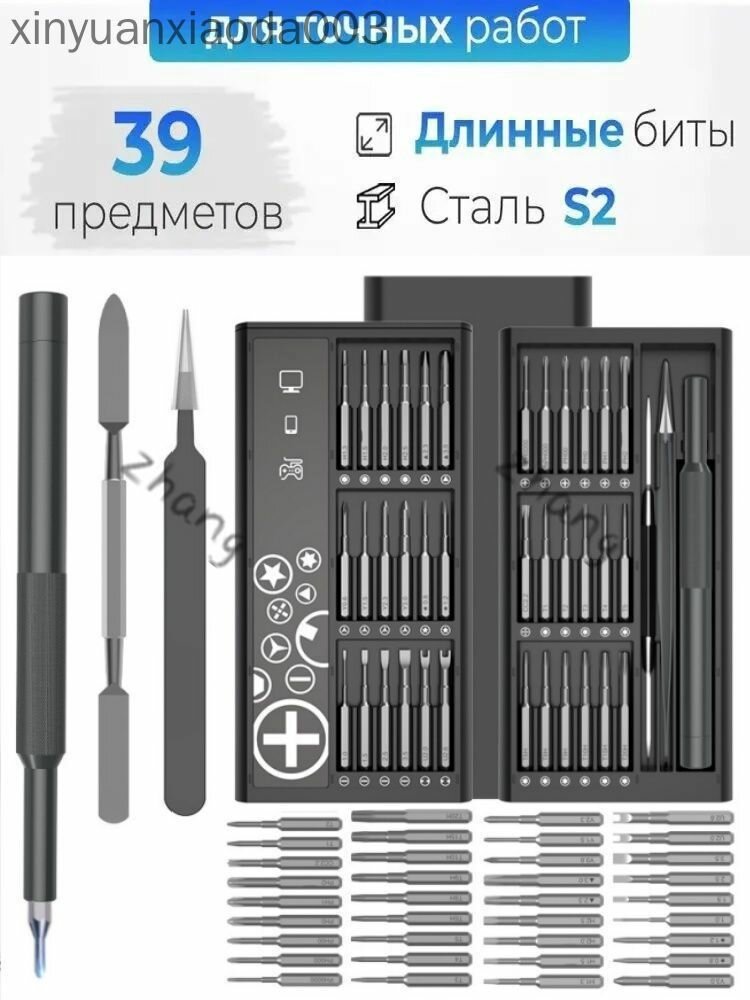 Набор отверток для точных работ и ремонта 39 в 1 - Биты S2