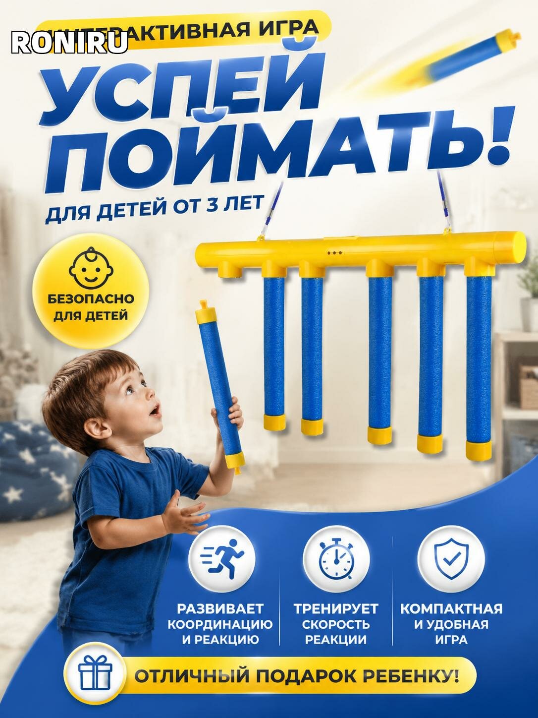 Интерактивная игра Успей поймать для детей от 3 лет — развивает координацию и реакцию, компактная и безопасная.