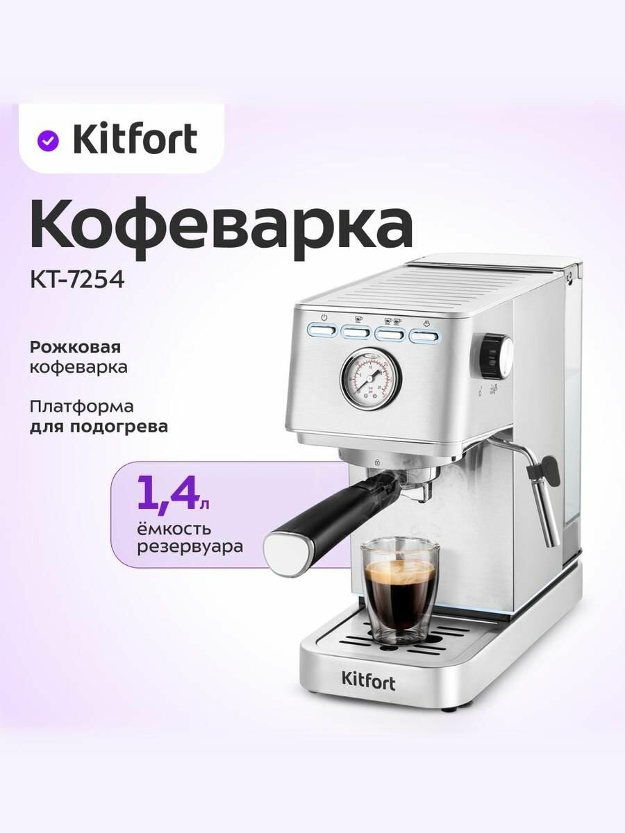Kitfort КТ-7254 Кофеварка рожковая, с капучинатором, серый металлик Уцененный товар