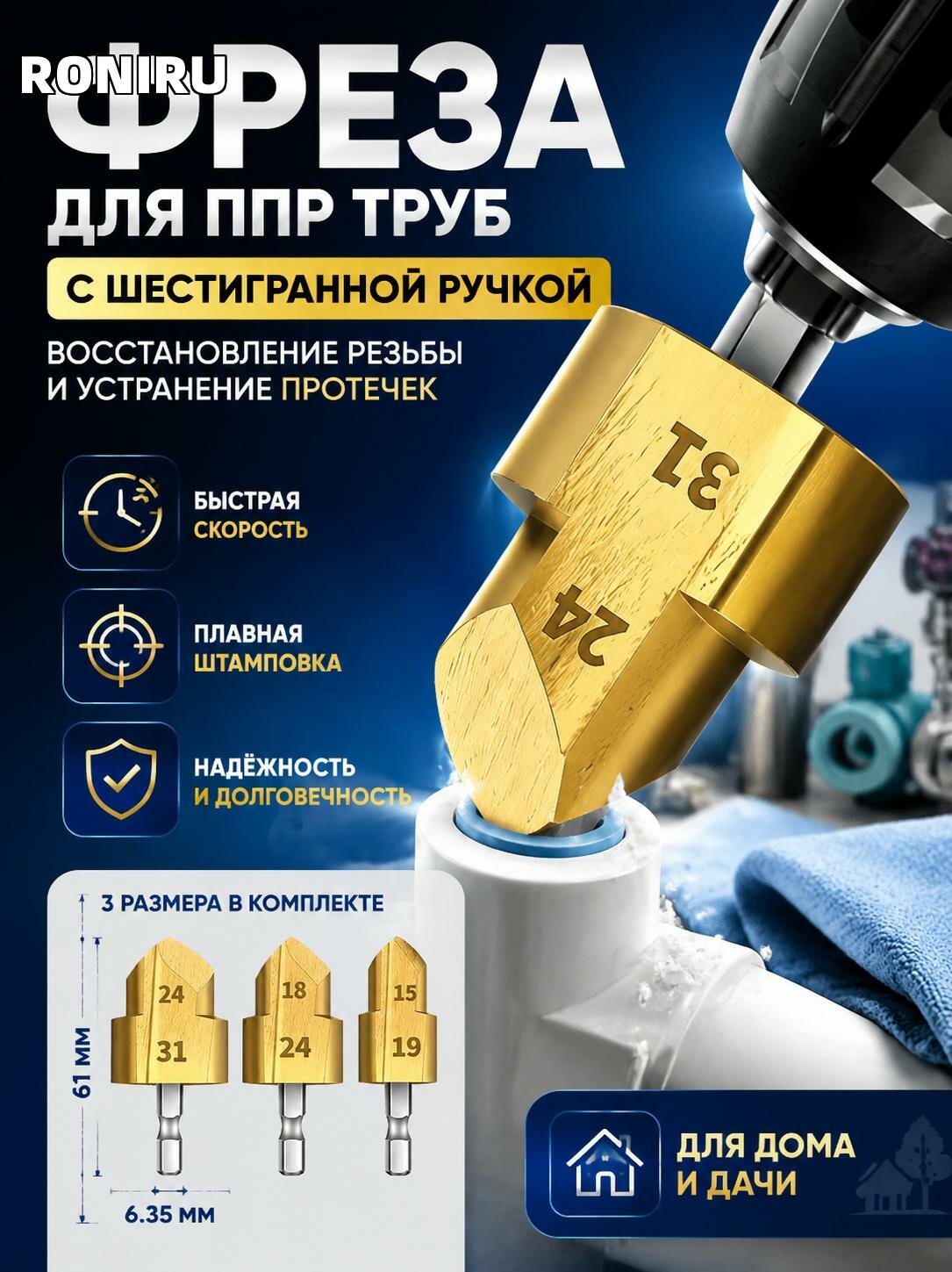 Фреза для полипропиленовых PPR труб с шестигранной ручкой — для ремонта резьбы и устранения протечек для дома, дачи