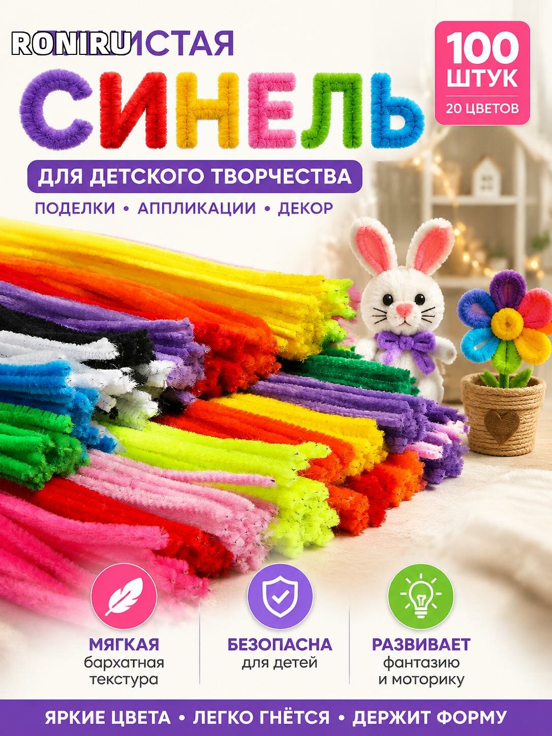 Пушистая синель для детского творчества — мягкая бархатная проволока для поделок, аппликаций и декора в школу