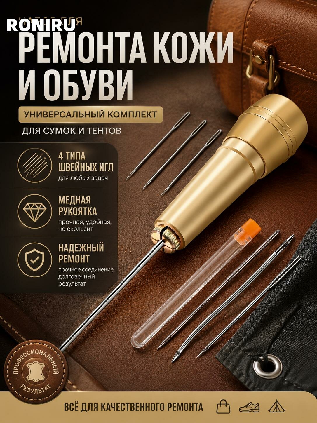 Набор для ремонта кожи и обуви: 4 типа швейных игл с медной рукояткой — универсальный комплект для сумок и тентов
