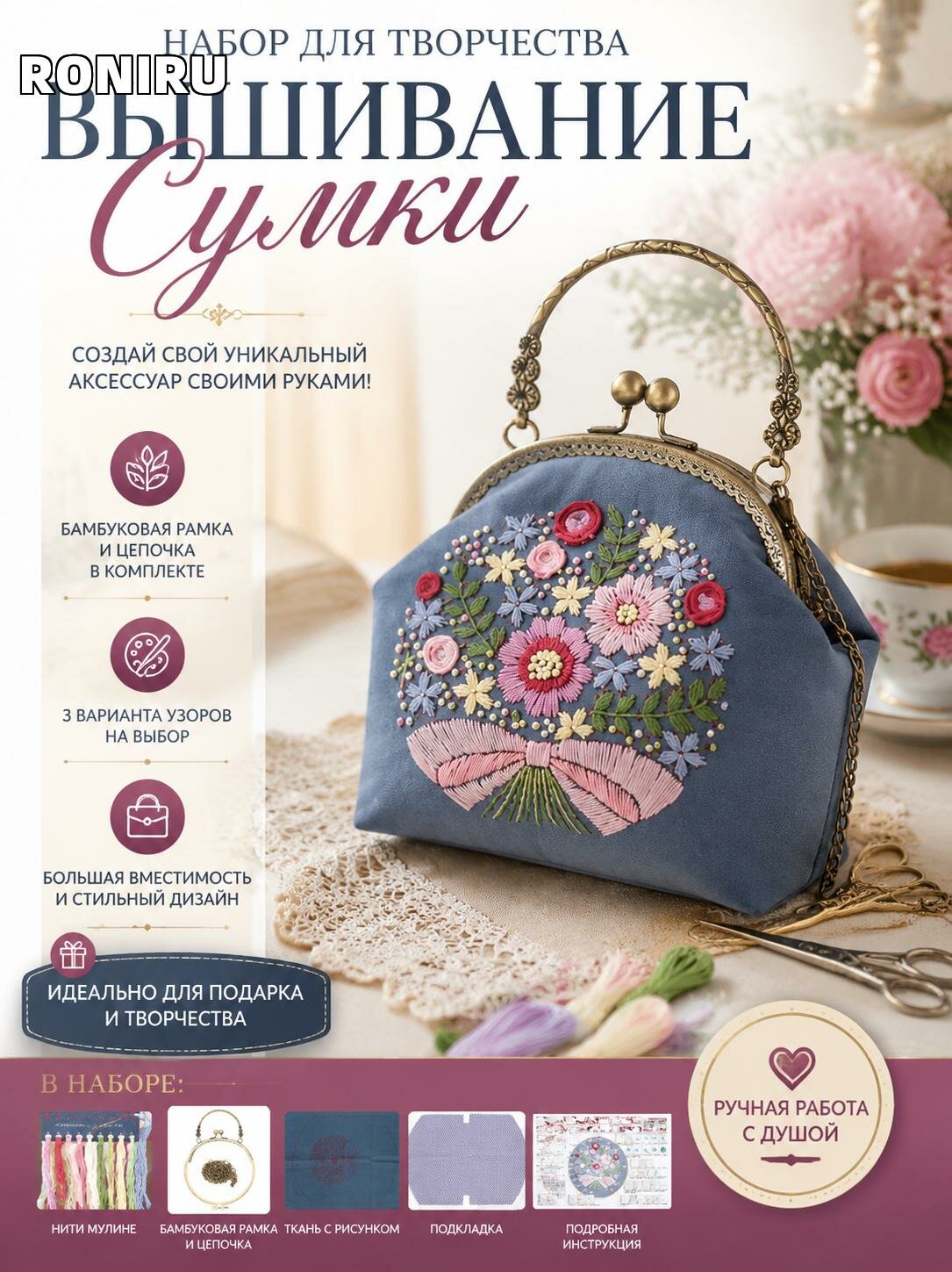 Набор для вышивания сумки своими руками: с бамбуковой рамкой, цепочкой, 3 варианта узоров и большая вместимость
