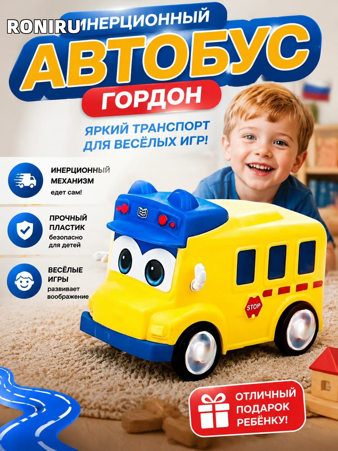 Инерционный игрушечный автобус Гордон для детей — яркий пластиковый школьный транспорт для игр и ролевых сцен дома