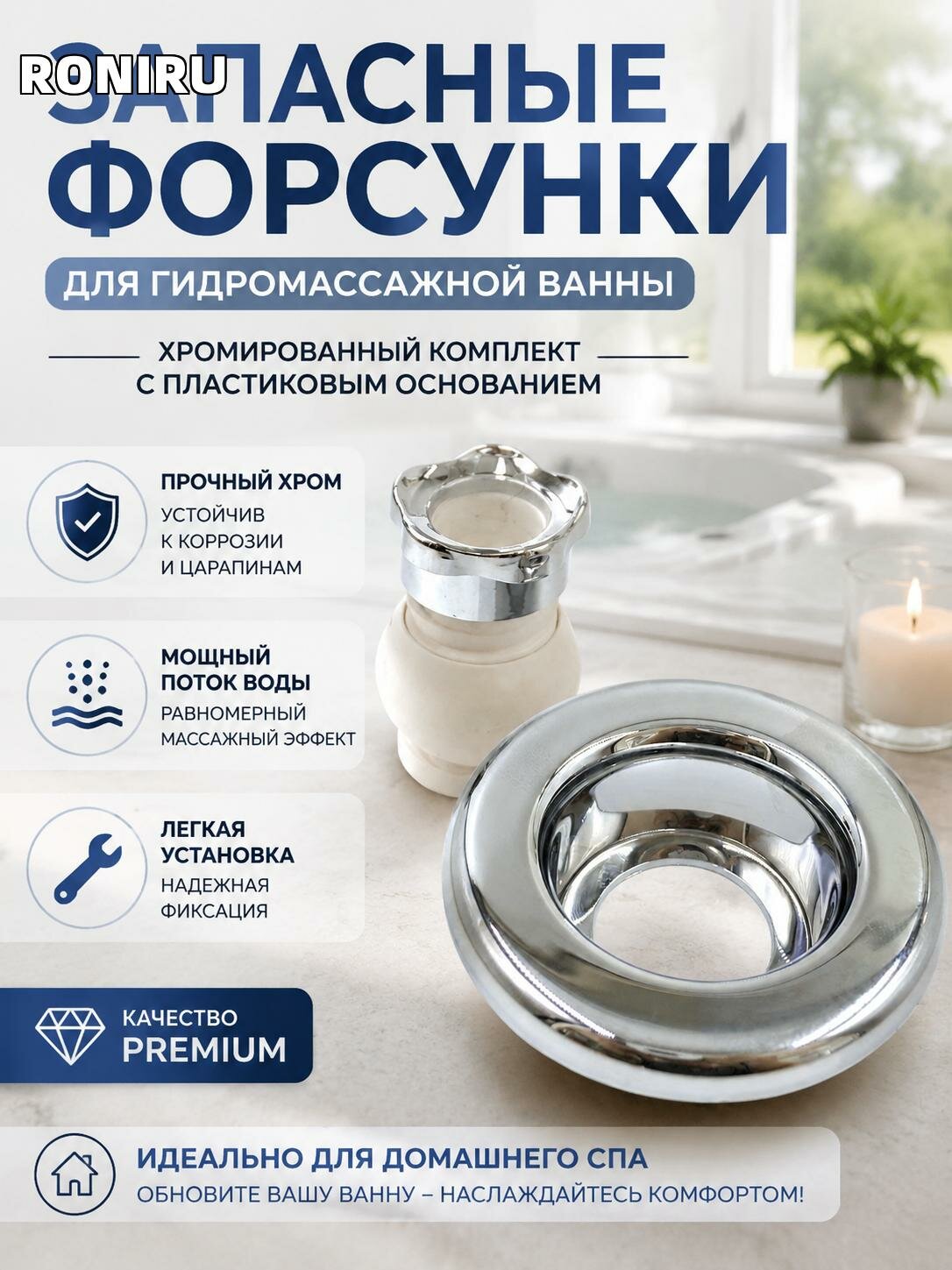 Запасные форсунки для гидромассажной ванны — хромированный комплект с пластиковым основанием для домашнего спа