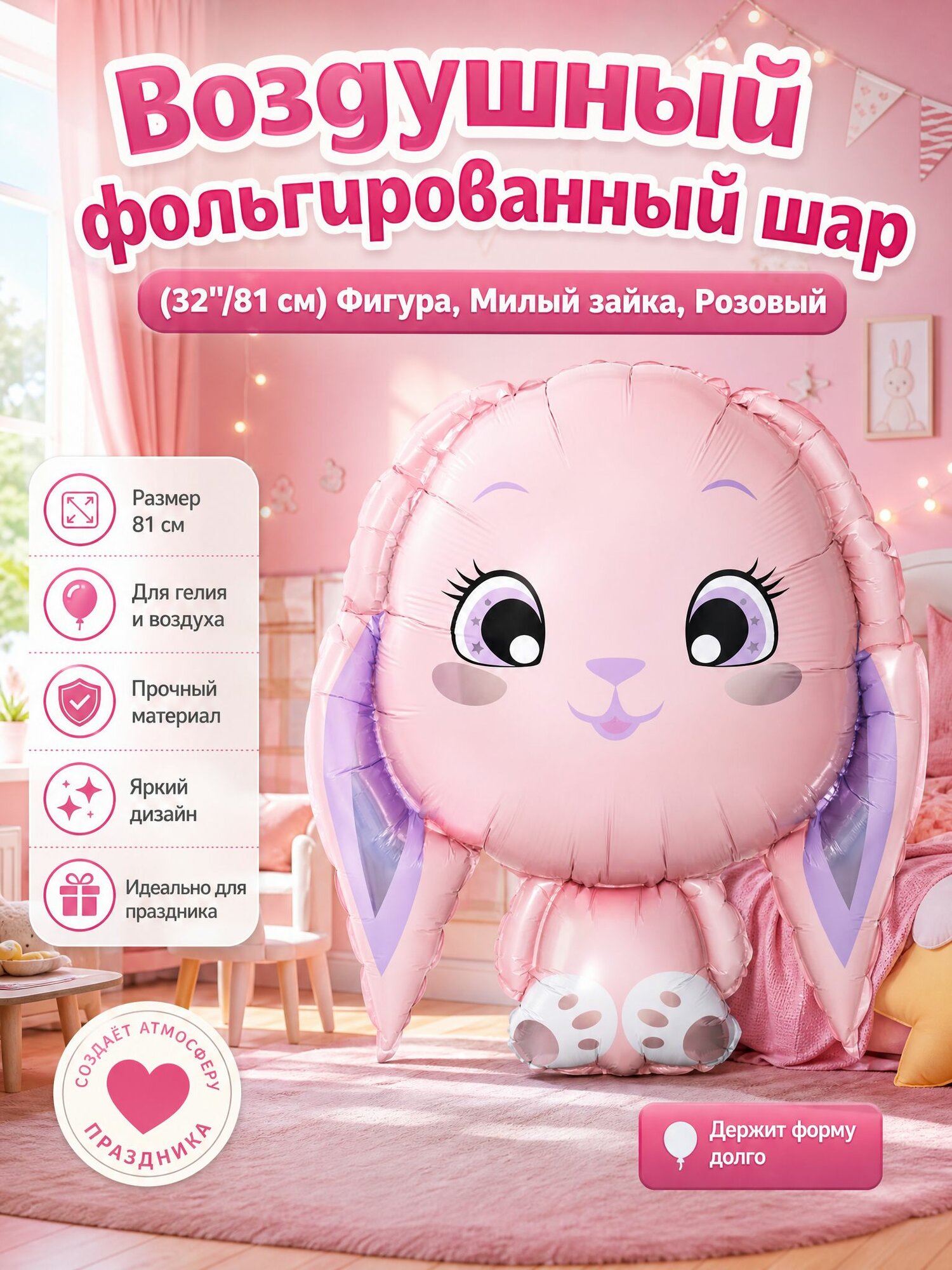 Воздушный фольгированный шар (32'/81 см) Фигура, Милый зайка, Розовый