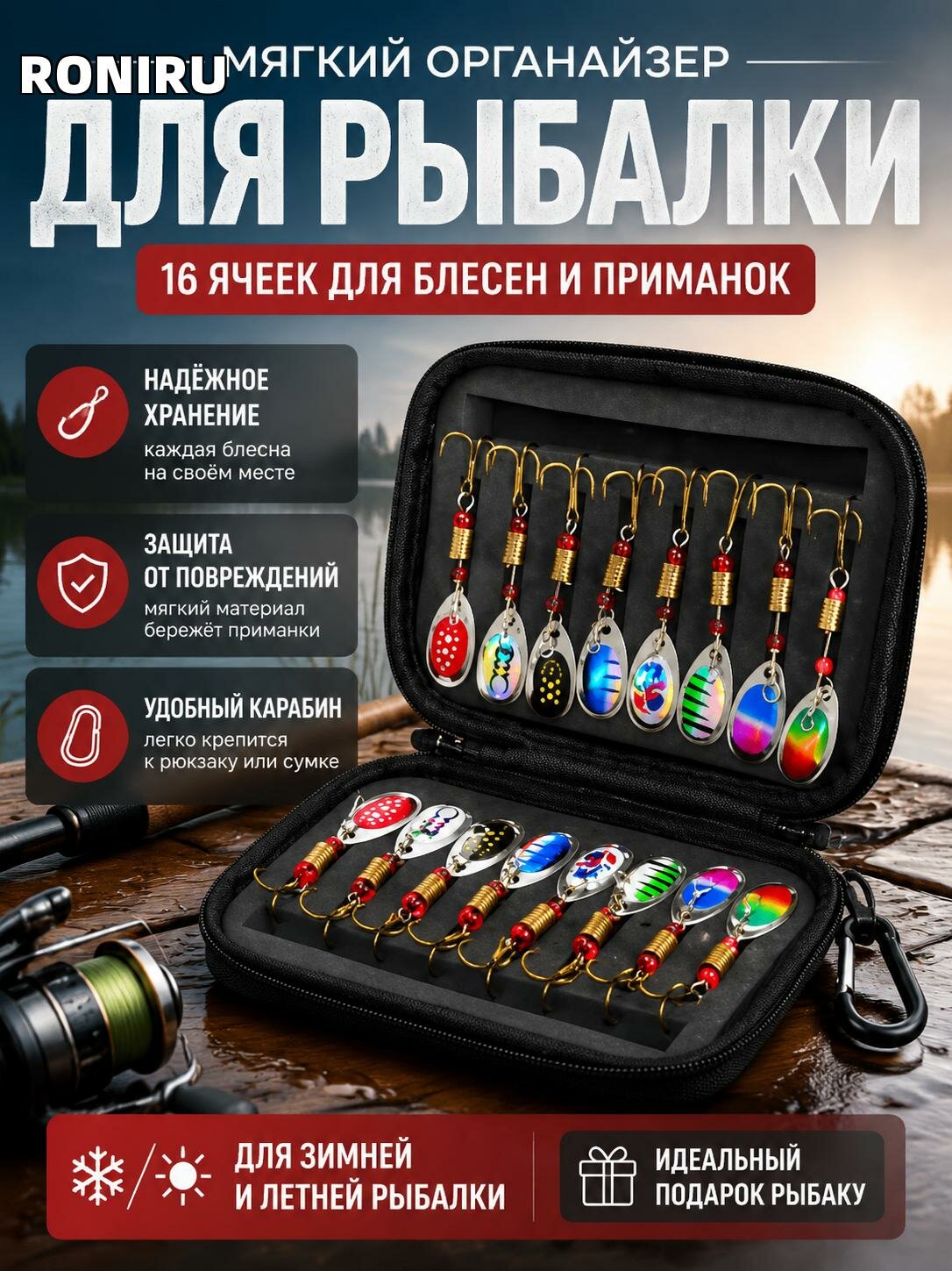 Мягкий органайзер для рыбалки — 16 ячеек блесен и приманок, удобный кейс с карабином для зимней и летней рыбалки