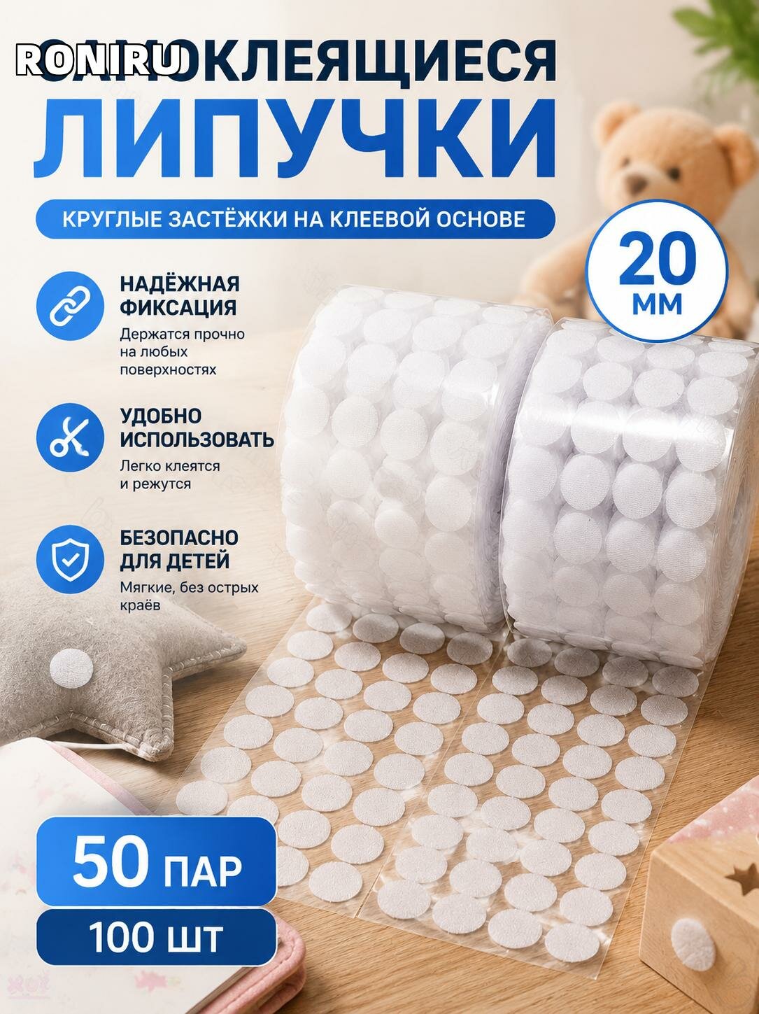 Самоклеящиеся липучки Velcro 20 мм, 50 пар — круглые застёжки на клеевой основе для детских игр и рукоделия дома