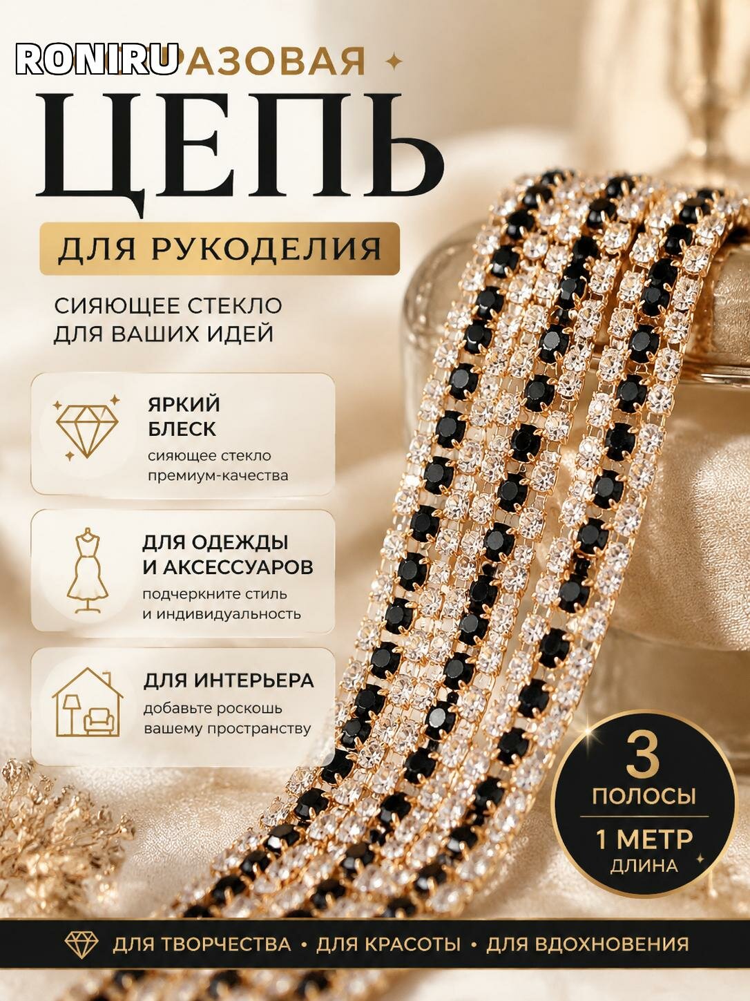 Стразовая цепь для рукоделия, 3 полосы, 1 метр сверкающего стекла для украшения одежды, аксессуаров и интерьера