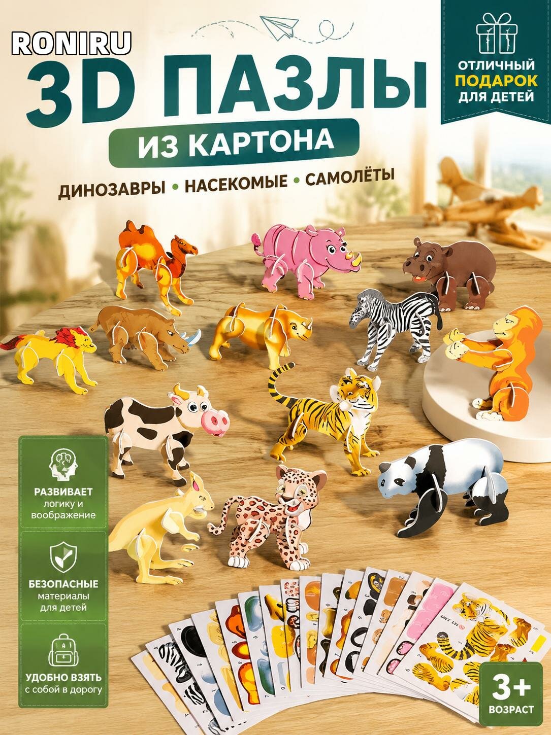 3D пазлы из картона для детей — развивающая головоломка с динозаврами, насекомыми и самолётами, подарок в дорогу