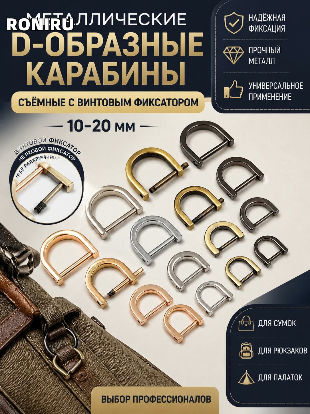 Металлические съемные D-образные карабины 10-20 мм с винтовым фиксатором и полукольцом для сумок, рюкзаков, палаток