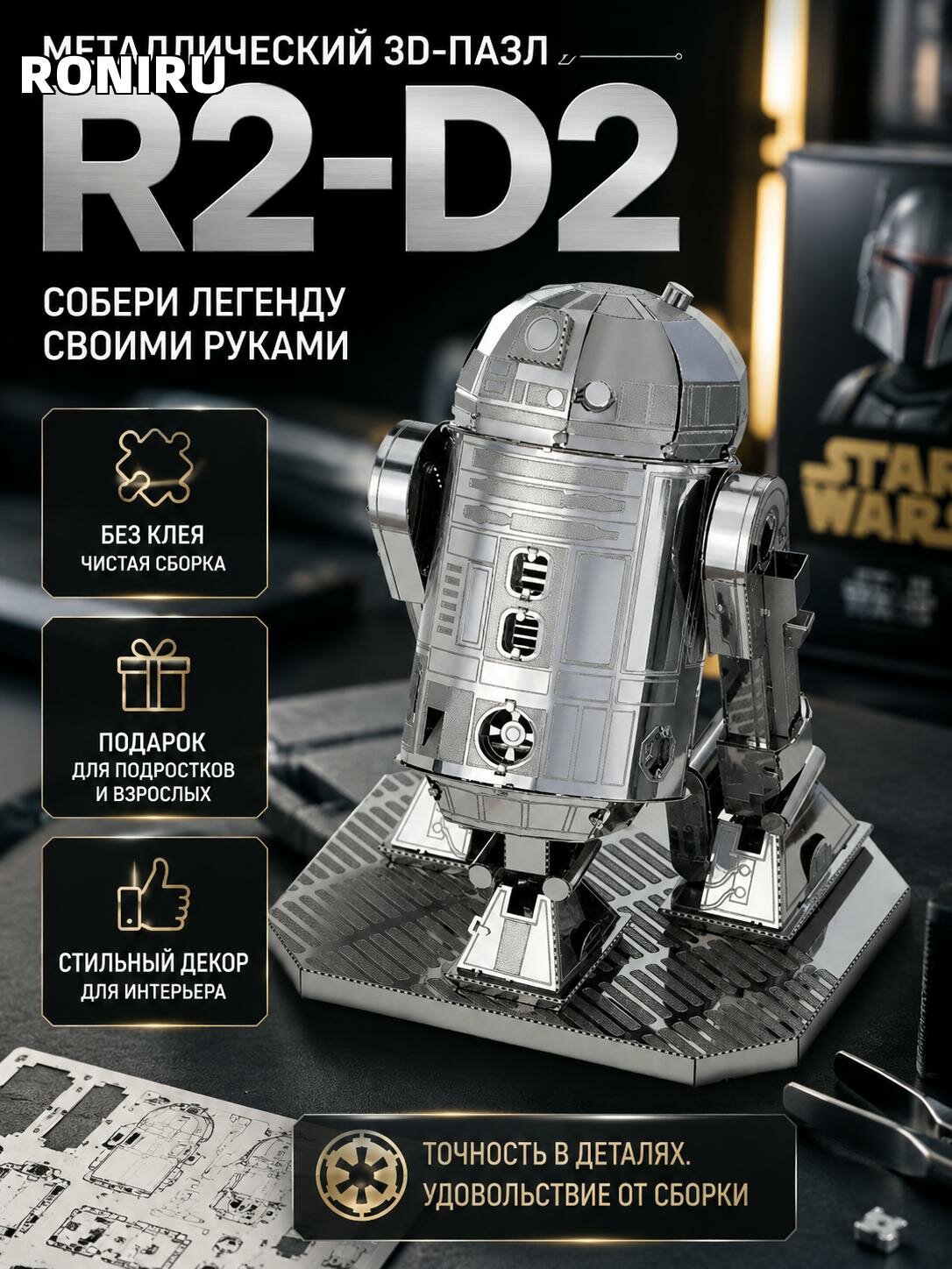 Металлический 3D-пазл R2-D2 — конструктор без клея для подростков и взрослых, мини-модель-дроид для интерьера сейчас