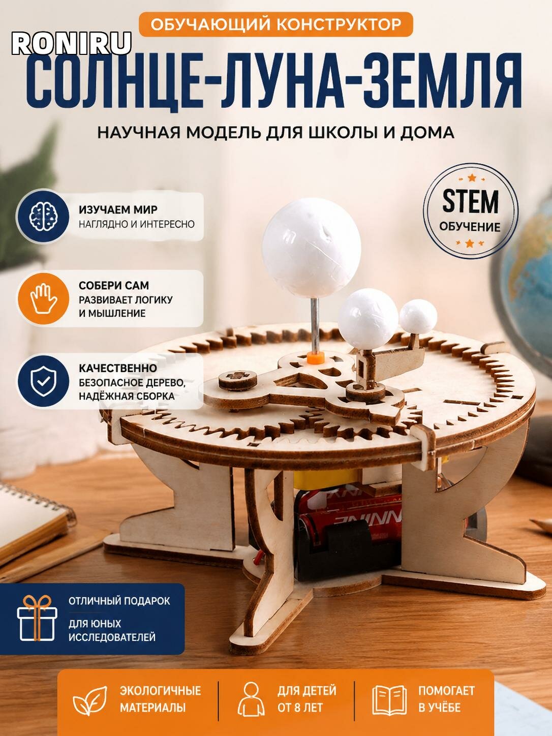 Деревянный обучающий конструктор «Солнце-Луна-Земля» — DIY STEM набор для школы, наглядная модель планет для детей