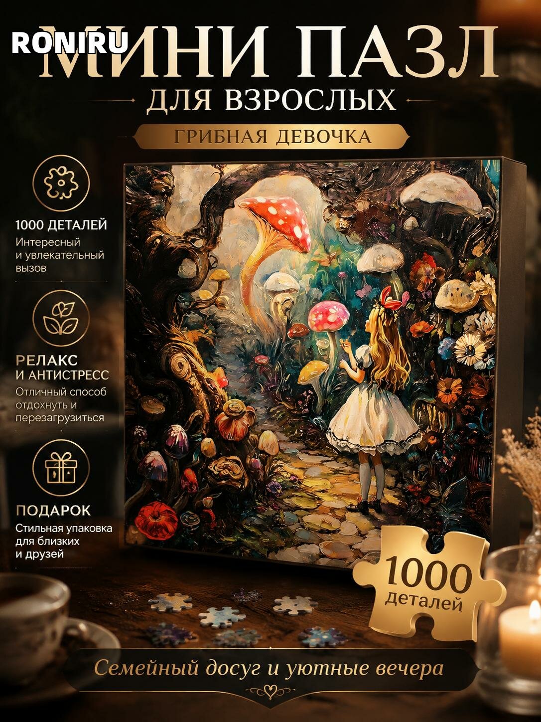 Мини пазл для взрослых 1000 деталей - Грибная девочка, подарочный пазл для семейного досуга и вечерней релаксации