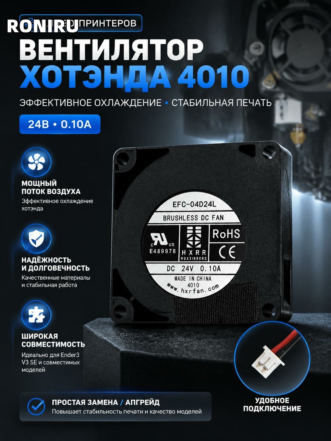 Вентилятор хотэнда 4010 для 3D-принтера — охлаждающий вентилятор 24В, замена/апгрейд для Ender3 V3 SE и совместимых