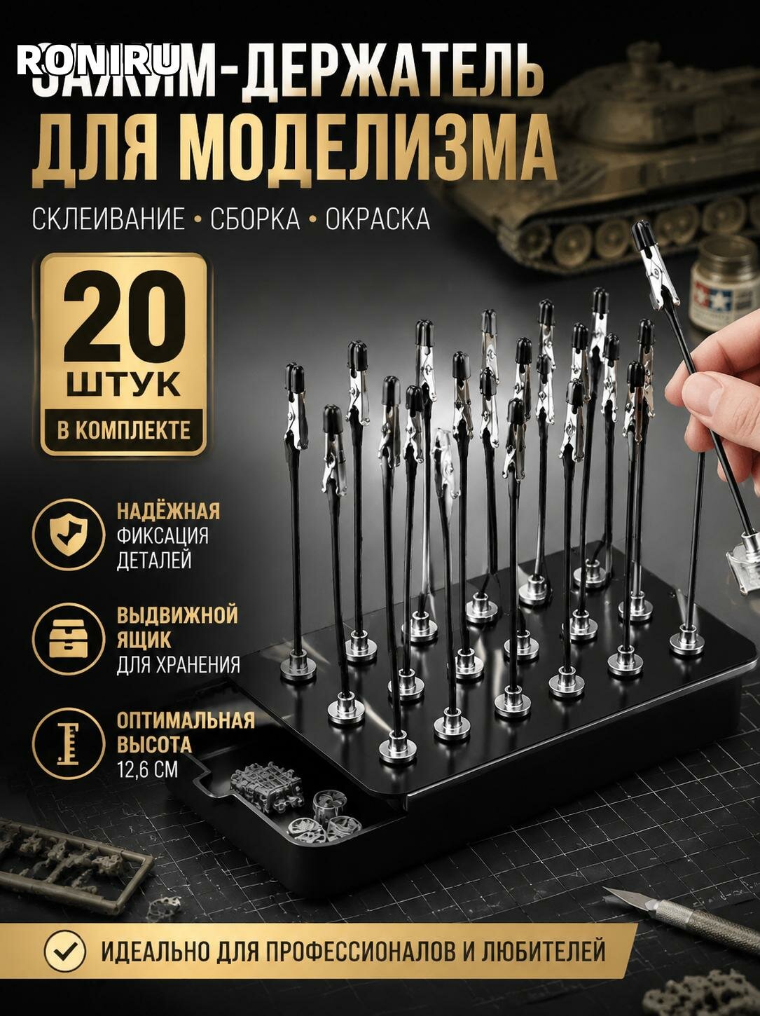 Зажим-держатель для моделизма, склеивания деталей и сборки моделей — 20 шт, с выдвижным ящиком, черный, 12,6 см.