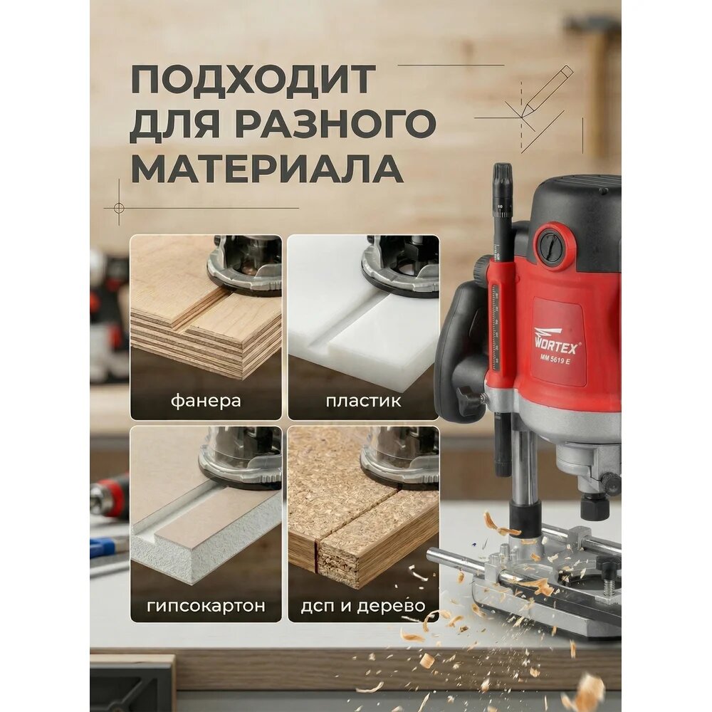 Фрезер WORTEX MM ручной полупрофессиональный с регулируемой скоростью, встроенным патрубком пылеотсоса и микролифтом — фото 1