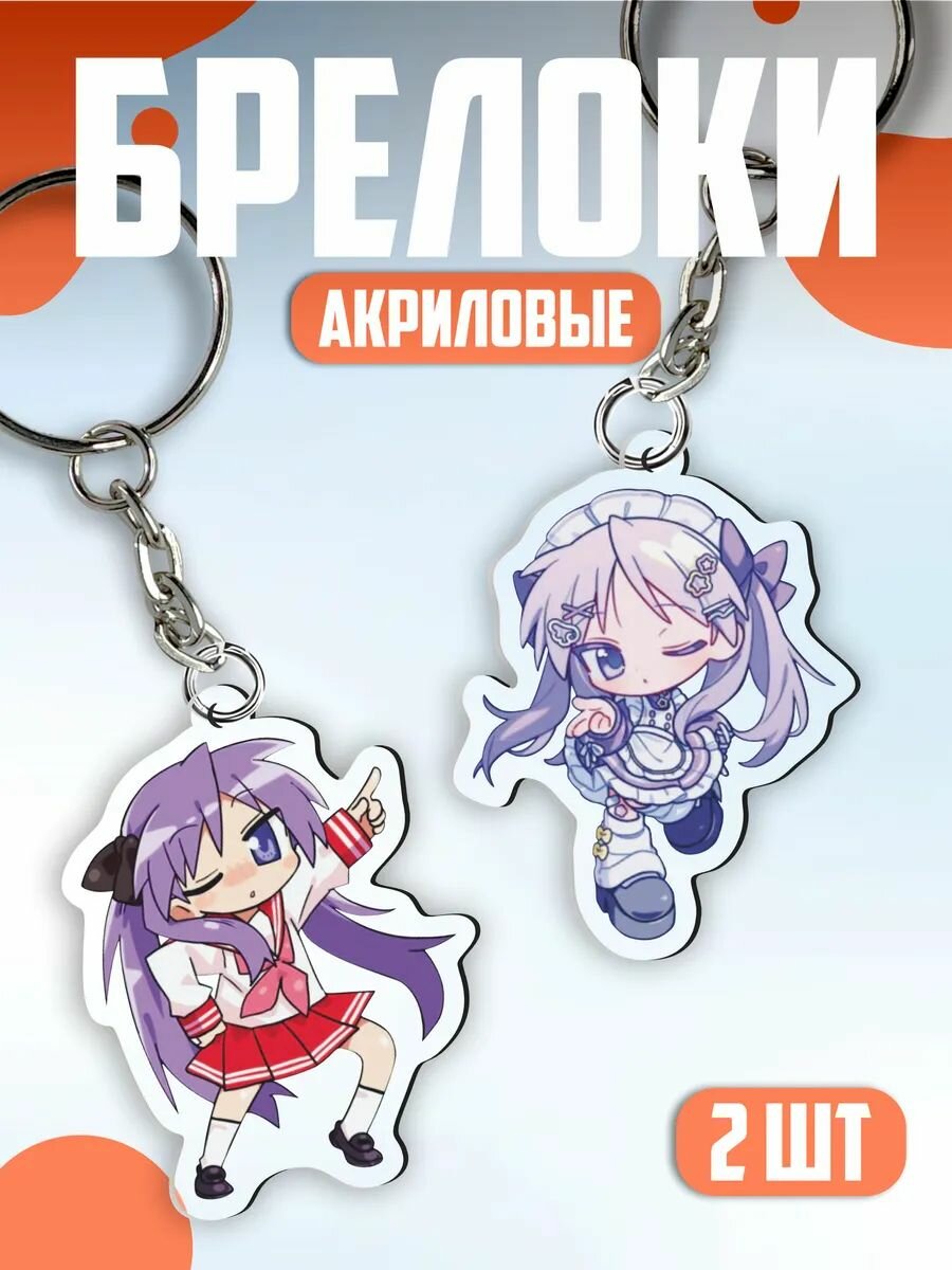 Брелок
