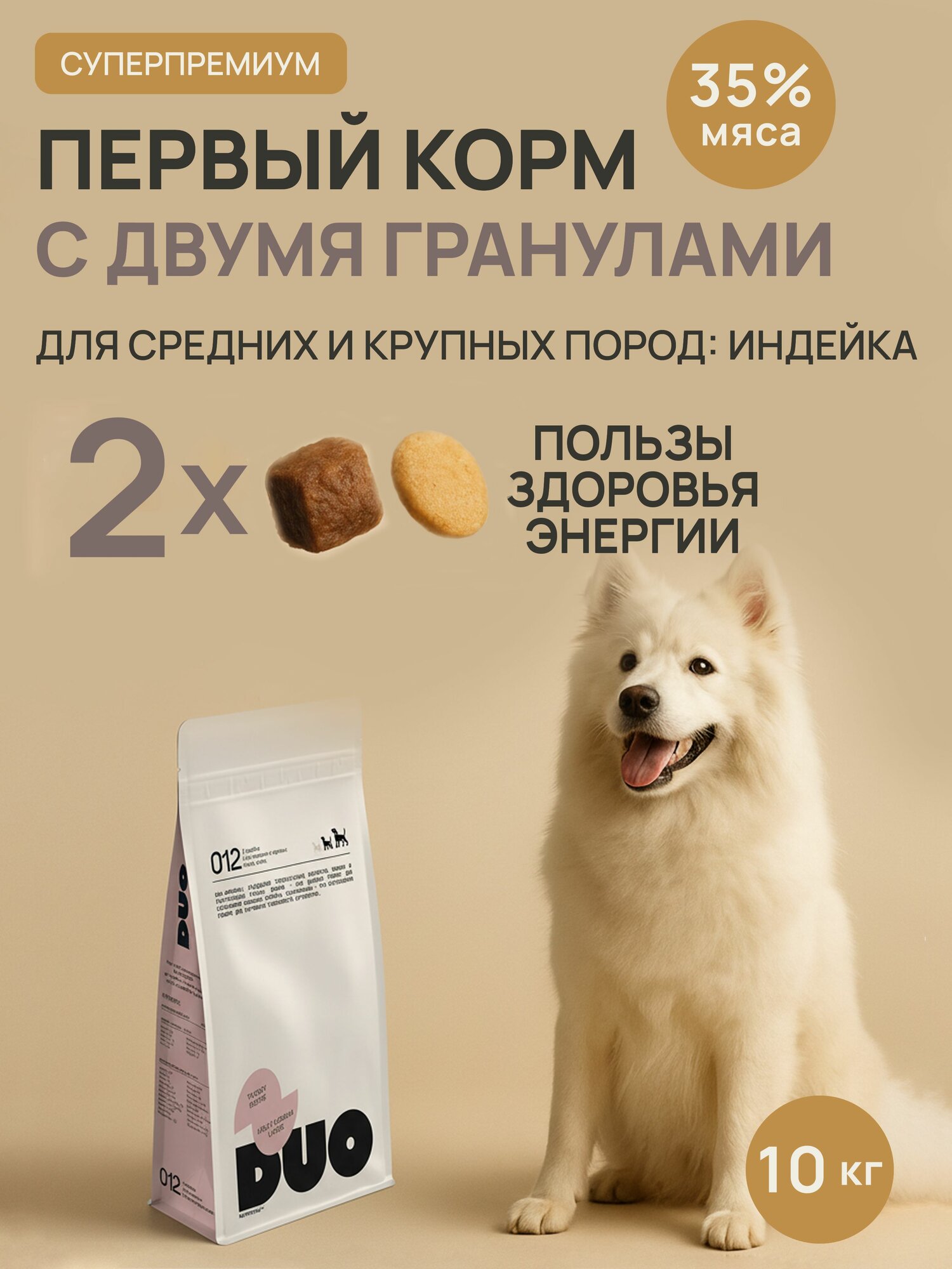 Корм сухой суперпремиум-класса DUO NUTRITION для средних и крупных пород собак с индейкой и рисом, 10 кг