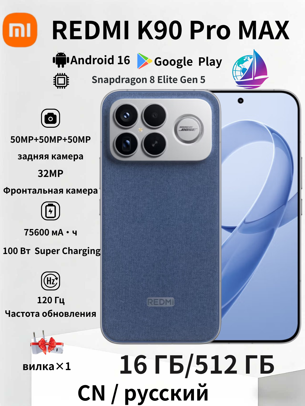 Смартфон Xiaomi Redmi K90 Pro Max, 16/512 ГБ, Snapdragon 8 Elite Gen 5 , Google Play+NFC, IP68,7560mAh, CN/синий