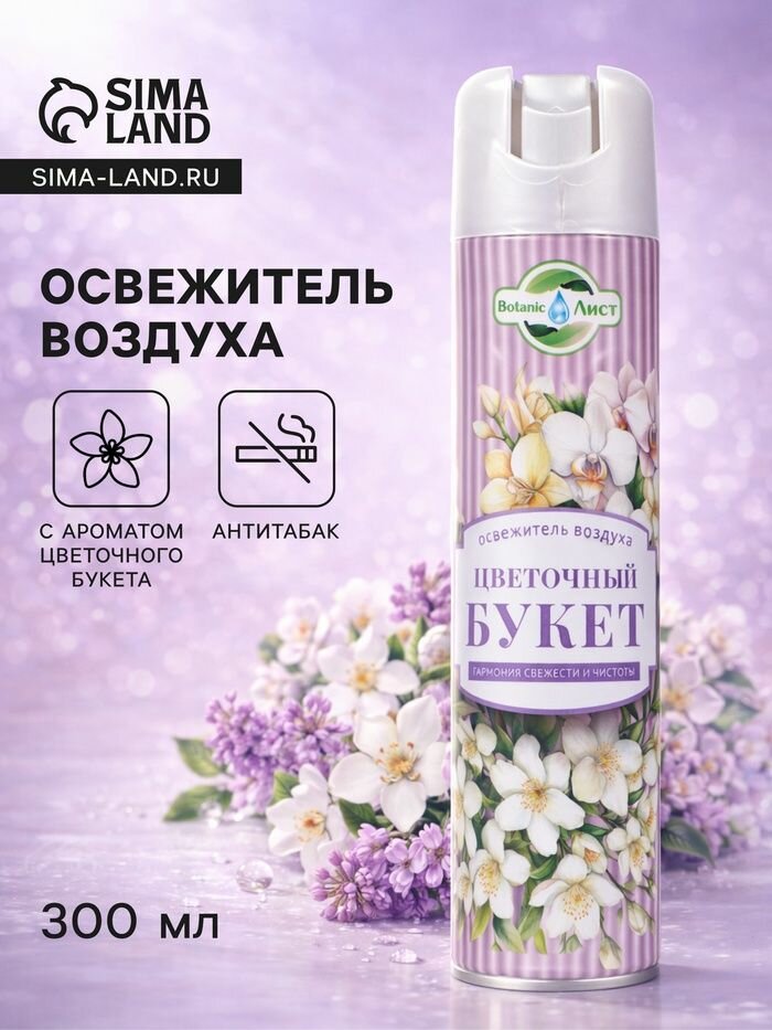 Освежитель воздуха Botanic Лист цветочный букет, 300 мл