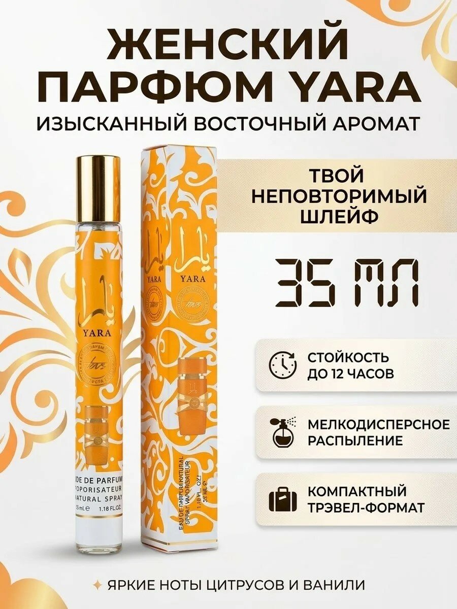 Парфюм YARA TOVS, женский, восточные, фруктовые, гурманские ноты, 35мл