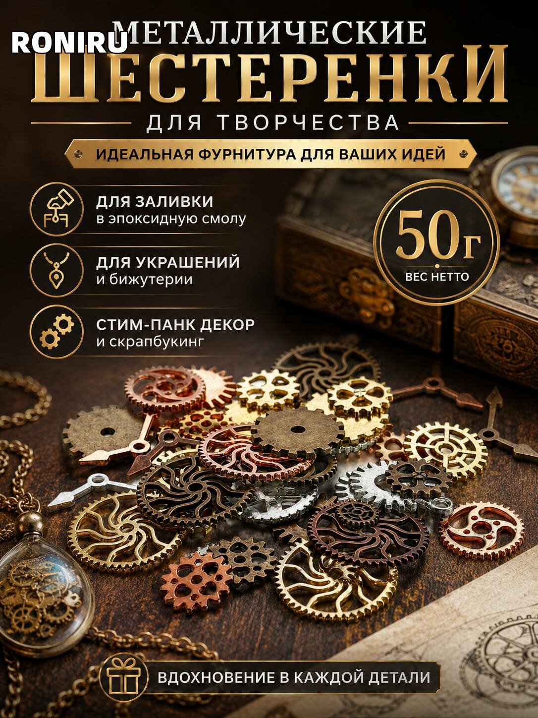 Металлические шестеренки для творчества 50 г фурнитура для заливки в эпоксидную смолу, украшений и стим-панк декор