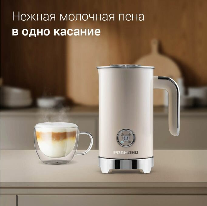 Капучинатор Redmond MF5002 — фото 1