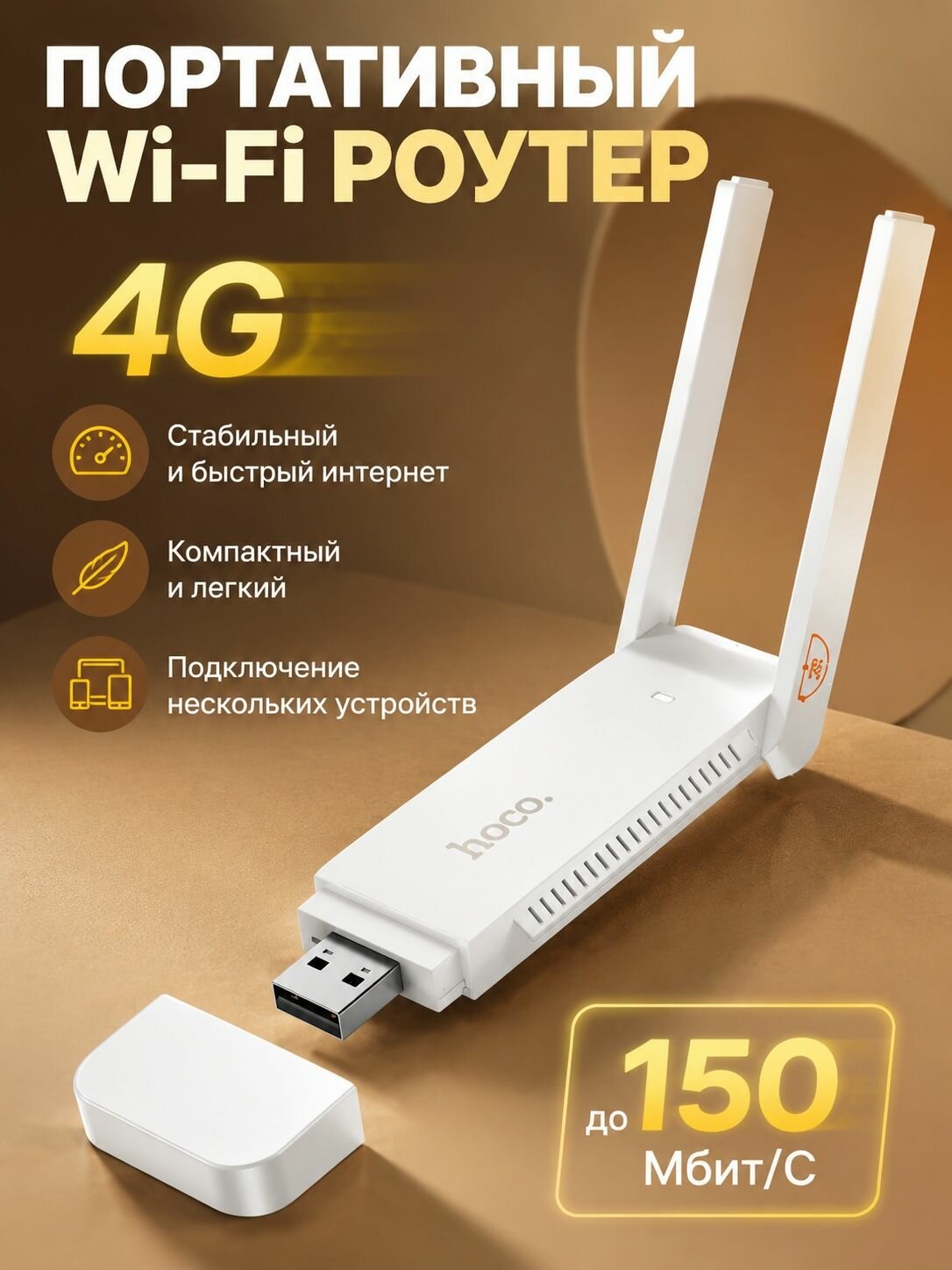 USB Модем 4G WiFi роутер в дорогу