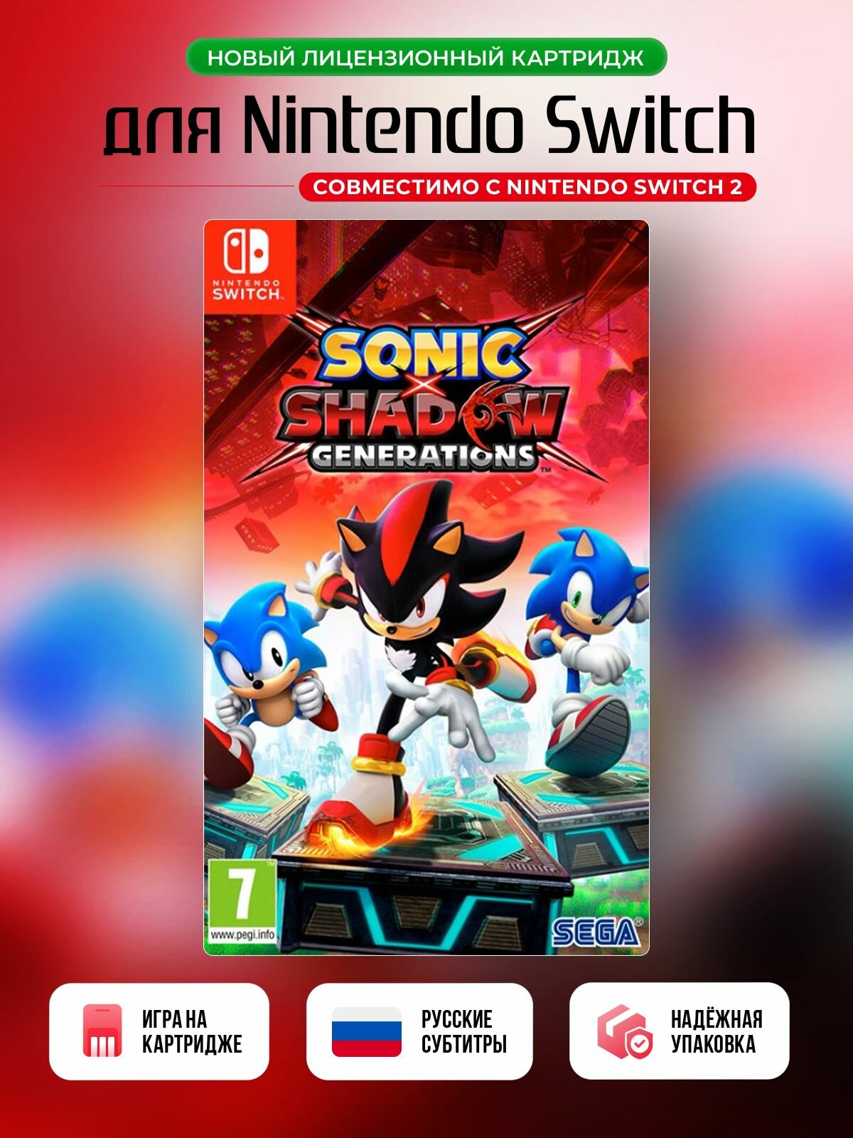 Игра Sonic x Shadow Generations (Nintendo Switch, Русские субтитры)