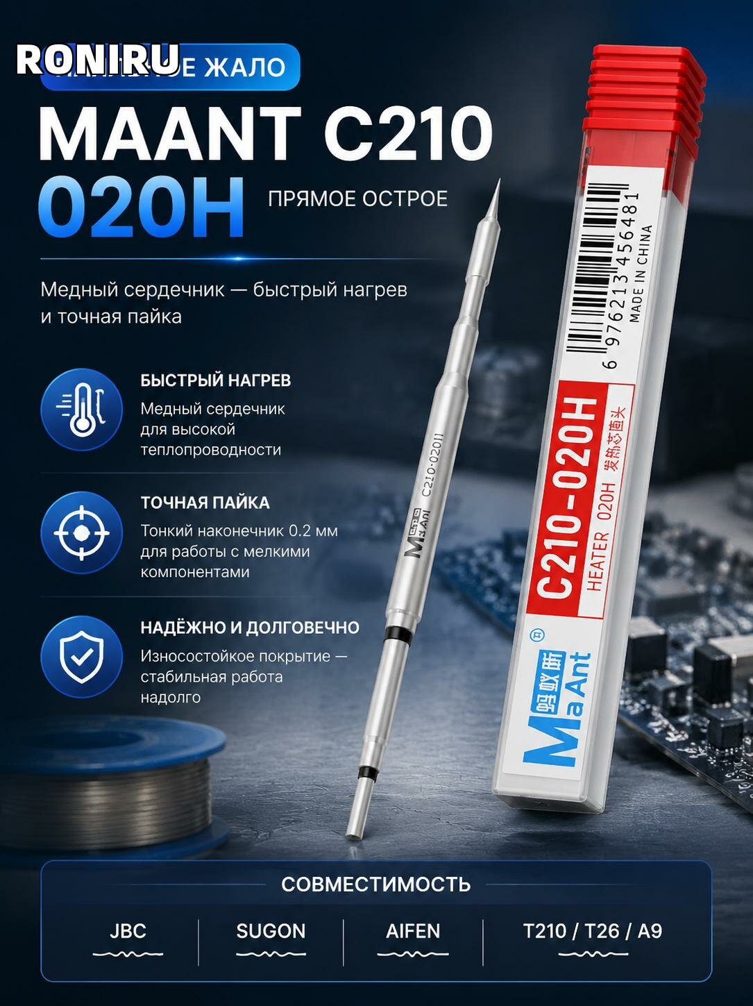 Паяльное жало MAANT C210 S210 с медным сердечником — быстрый нагрев и точная пайка для JBC, Sugon, Aifen T210 T26 A9